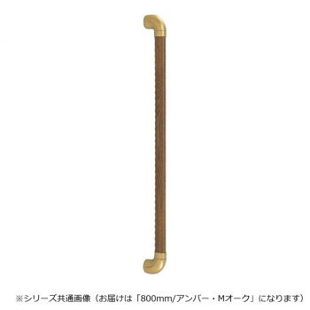 　ギフト対応について　楽天国際配送対象店舗 （海外配送）　Rakuten International Shipping&nbsp;シロクマ ダエン手すりディンプル アンバー/Mオーク BR-519 800mmおすすめ【シロクマ ダエン手すり...