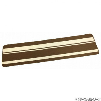 　ギフト対応について　楽天国際配送対象店舗 （海外配送）　Rakuten International Shipping&nbsp;キッチンマット ストライプ 45×120cm BR・ブラウン 1960ヘタリにくいキッチンマット【キッチンマッ...