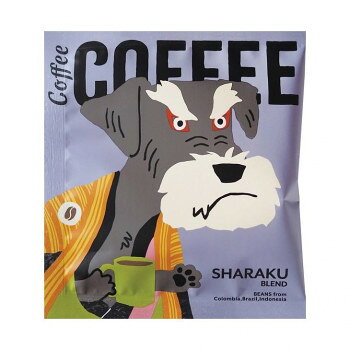 &nbsp;陶和 アートミュージアム ドリップコーヒー1pc シュナウザー シャラクブレンド 15個入り 12110可愛いパッケージだからギフトにおすすめ!【陶和 アートミュージアム ドリップコーヒー1pc シュナウザー シャラクブレンド ...