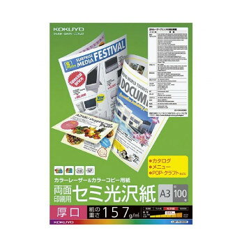 　ギフト対応について　楽天国際配送対象店舗 （海外配送）　Rakuten International Shipping&nbsp;コクヨ カラーレーザー＆カラーコピー用紙 厚口 両面印刷用 セミ光沢紙 100枚 A3 LBP-FH3830反...