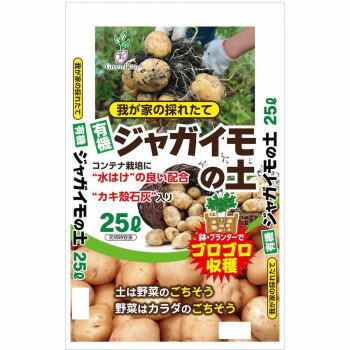 　ギフト対応について　楽天国際配送対象店舗 （海外配送）　Rakuten International Shipping&nbsp;グリーンプラン じゃがいもの土 25Lじゃがいもの土【グリーンプラン じゃがいもの土 25L】 fk094ig...