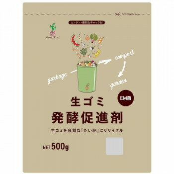 　ギフト対応について　楽天国際配送対象店舗 （海外配送）　Rakuten International Shipping&nbsp;グリーンプラン 生ゴミ発酵促進剤 500g発酵促進剤【グリーンプラン 生ゴミ発酵促進剤 500g】 fk094...