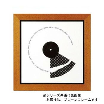 　ギフト対応について　楽天国際配送対象店舗 （海外配送）　Rakuten International Shipping&nbsp;A.P.J. レコードフレーム LPジャケットフレーム プレーンフレーム(316×316mm) ライトブラウン...
