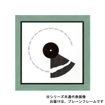 　ギフト対応について　楽天国際配送対象店舗 （海外配送）　Rakuten International Shipping&nbsp;A.P.J. アートプリントジャパン レコードフレーム LPジャケットフレーム プレーンフレーム(316×31...