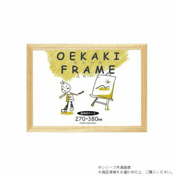 　ギフト対応について　楽天国際配送対象店舗 （海外配送）　Rakuten International Shipping&nbsp;A.P.J. アートプリントジャパン MS型 おえかきフレーム 画用紙四ツ切サイズ(380×540mm) ナチ...