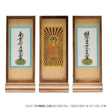 　ギフト対応について　楽天国際配送対象店舗 （海外配送）　Rakuten International Shipping&nbsp;木影(こかげ) スタンド軸 中 本尊/脇(セット) 中 浄土真宗(東) メープル 32v4006q00033仏...