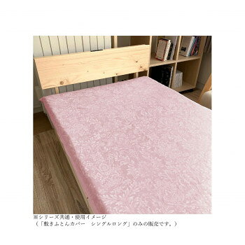 　ギフト対応について　楽天国際配送対象店舗 （海外配送）　Rakuten International Shipping&nbsp;ロマンス小杉 アミー 敷きふとんカバー SL サージュII ピンク 105x215 5532-5652-310...
