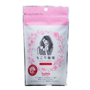 &nbsp;ゼンヤクノー TeaGirls ちこり珈琲 ティーバッグ 12g(1.5g×8包) 003601 ×20袋セット忙しい日々の中で、少しまったり、のんびりしませんか?【ゼンヤクノー TeaGirls ちこり珈琲 ティーバッグ 12...