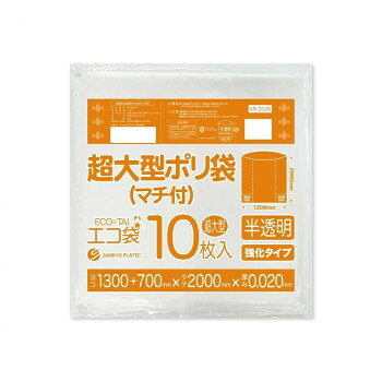 &nbsp;超大型ポリ袋(マチ付) KN-2020 半透明 10枚×15冊強度も兼ね備えた商品【超大型ポリ袋(マチ付) KN-2020 半透明 10枚×15冊】 fk094igrjs マチ付きでパレットカバーや商品の梱包、保護にも便利な超大...