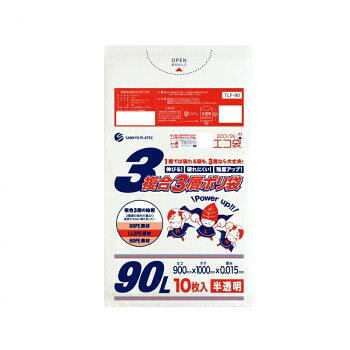 &nbsp;3複合3層ポリ袋 90L TLF-90 半透明 10枚×70冊強度も兼ね備えた商品【3複合3層ポリ袋 90L TLF-90 半透明 10枚×70冊】 fk094igrjs 2種類のフィルムを複合的に張り合わせて強度を大幅アップし...
