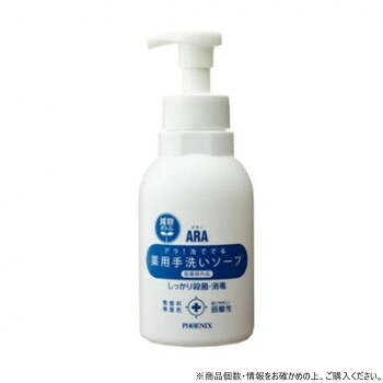 &nbsp;フェニックス ARA アラ!泡ででる薬用手洗いソープ ボトルタイプ 500ml×15本洗浄と殺菌が同時に【フェニックス ARA アラ!泡ででる薬用手洗いソープ ボトルタイプ 500ml×15本】 製造（販売）者情報株式会社フェニ...