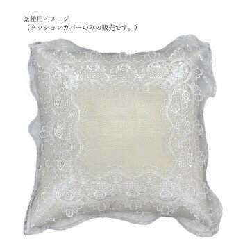 &nbsp;ゾエ クッションカバー ベージュ生地×白レース 35×35cm 548-35華やかなデザインのクッションカバー【ゾエ クッションカバー ベージュ生地×白レース 35×35cm 548-35】 fk094igrjs ベージュの生地...