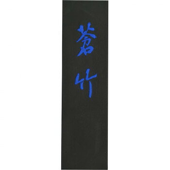 　ギフト対応について　楽天国際配送対象店舗 （海外配送）　Rakuten International Shipping&nbsp;呉竹 蒼竹 5.0丁型 AH3-50おすすめ【呉竹 蒼竹 5.0丁型 AH3-50】 fk094igrjs 煤...