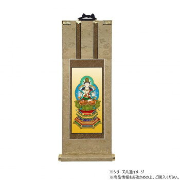 　ギフト対応について　楽天国際配送対象店舗 （海外配送）　Rakuten International Shipping&nbsp;仏壇軸 明暖(あのん) 20代 真言宗 大日如来熟練の掛軸職人によって、丁寧に作りこまれた【仏壇軸 明暖(あの...