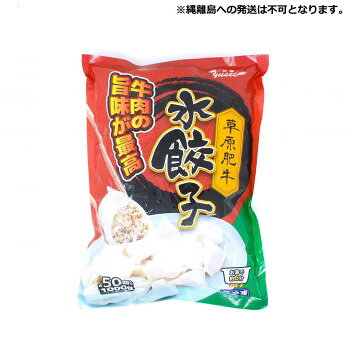 &nbsp;友盛貿易 友盛 草原肥牛水餃子 1kg×12pc 0215141ほんのりスパイシーなエスニック風味の水餃子【友盛貿易 友盛 草原肥牛水餃子 1kg×12pc 0215141】 原材料名称：冷凍ぎょうざ具(野菜(セロリ、玉ねぎ、キ...
