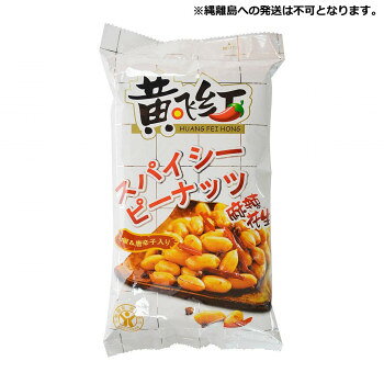 &nbsp;友盛貿易 黄飛紅 スパイシーピーナッツ 麻辣花生410g×9pc 0180188くせになる辛さ【友盛貿易 黄飛紅 スパイシーピーナッツ 麻辣花生410g×9pc 0180188】 原材料名称：スナック菓子(麻辣花生)落花生、大豆...