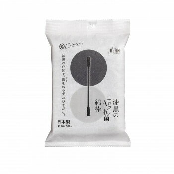 　ギフト対応について　楽天国際配送対象店舗 （海外配送）　Rakuten International Shipping&nbsp;平和メディク 漆黒のAg+抗菌綿棒 50本入袋×100セット 7724黒い凸凹綿球で汚れすっきり【平和メディク...