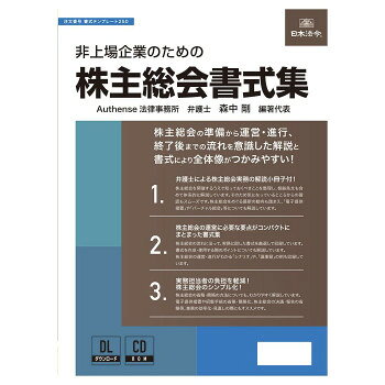 　ギフト対応について　楽天国際配送対象店舗 （海外配送）　Rakuten International Shipping&nbsp;日本法令 非上場企業のための株主総会書式集 書式テンプレート250実務の効率化をしっかりサポート!【日本法令 ...