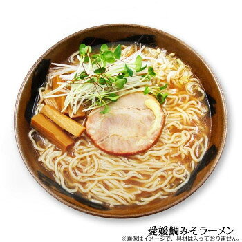 &nbsp;愛媛鯛味噌ラーメン RM-166 ×15個セット麺をすするたび鯛と味噌の香ばしさが広がる【愛媛鯛味噌ラーメン RM-166 ×15個セット】 原材料名称：生ラーメン【麺】小麦粉(国内製造)、小麦蛋白、還元水飴、食塩/加工澱粉、酒...
