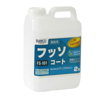 　ギフト対応について　楽天国際配送対象店舗 （海外配送）　Rakuten International Shipping&nbsp;ビアンコジャパン フッソコート ポリ容器入り 2kg FS-101チョーキングや汚れを落としてフッ素被膜で美観...