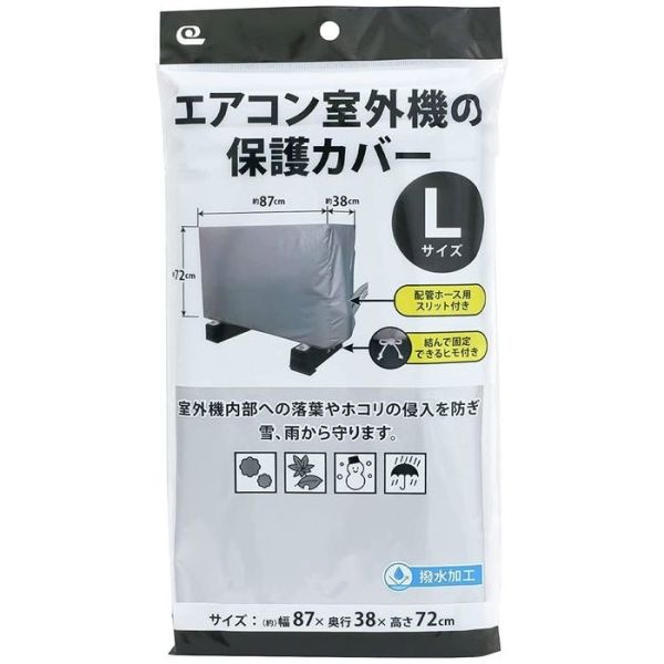 　ギフトサービスについてシーズンオフのエアコン室外機内部への落葉やホコリの侵入を防ぎ、雪、雨からも守る室外機カバー。使用時サイズ約幅87×奥行38×高さ72cmのLサイズ。側面(片側)には配管ホース用のスリット入り。ヒモで絞って結ぶ巾着式。...