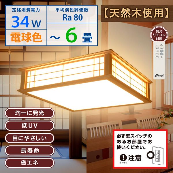 　ギフトサービスについて・商品名: 和風LEDペンダントライト(〜6畳/34W/3200 lm/電球色/調光リモコン付属)・型番: LT-W30L6K2-K・JANコード: 4971275652538・販売元: (株)オーム電機※必ず壁スイ...