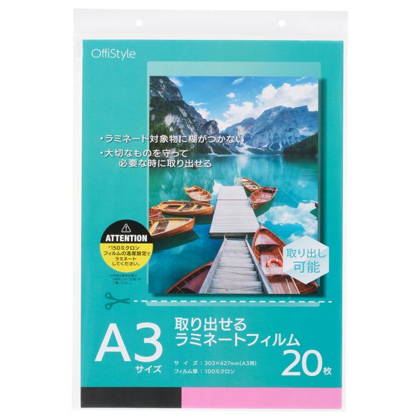 　ギフトサービスについて・商品名: 取り出せるラミネートフィルム(A3/20枚)・型番: LAM-FTDA320・JANコード: 4971275143777・販売元: (株)オーム電機【特長】●ラミネート対象物に糊がつかない●大切なものを守...