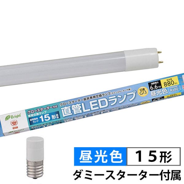 　ギフトサービスについて・商品名: 直管形LEDランプ(15形/880lm/G13/昼光色)・型番: LDF15SS・D/6/8・JANコード: 4971275609143・販売元: (株)オーム電機【特長】●ダミースターター付属のグロース...