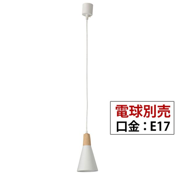 　ギフトサービスについて・商品名: ペンダントライト(電球別売/E17/40W迄/ホワイト)・型番: LT-YN117AW-W・JANコード: 4971275614635・販売元: (株)オーム電機【特長】●ひとつでも並べてもおしゃれなペン...