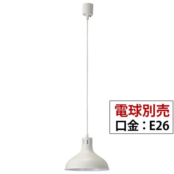 　ギフトサービスについて・商品名: ペンダントライト(電球別売/E26/60W迄/ホワイト)・型番: LT-YN126AW-W・JANコード: 4971275614659・販売元: (株)オーム電機【特長】●ダイニングを演出する、ペンダント...
