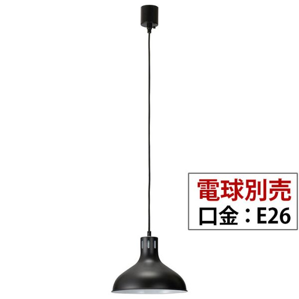 　ギフトサービスについて・商品名: ペンダントライト(電球別売/E26/60W迄/ブラック)・型番: LT-YN126AW-K・JANコード: 4971275614666・販売元: (株)オーム電機【特長】●ダイニングを演出する、ペンダント...