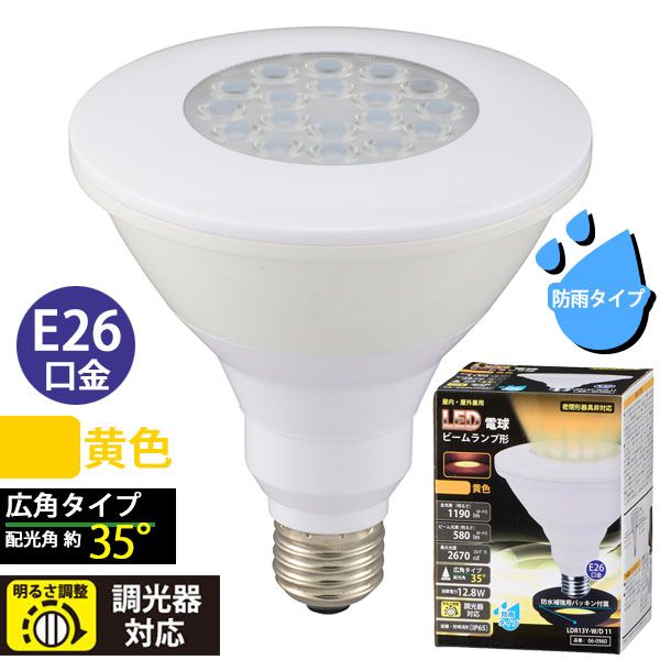 　ギフトサービスについて・商品名: LED電球 ビームランプ形 広角(1190lm/黄色/E26/調光器対応/防雨タイプ)・型番: LDR13Y-W/D 11・JANコード: 4971275609600・販売元: (株)オーム電機【特長】●...