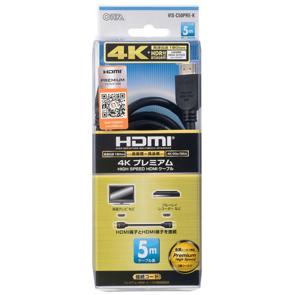 　ギフトサービスについて・商品名: 【4K対応】プレミアム HDMIケーブル(5m/ブラック)・型番: VIS-C50PRE-K・JANコード: 4971275505834・販売元: (株)オーム電機【特長】●プレミアムHDMIケーブル規格...