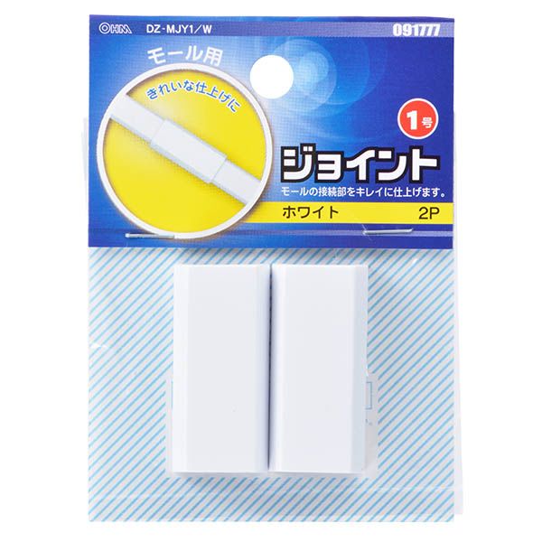 　ギフトサービスについて・商品名: モール用 ジョイント(白/1号/2個入)・型番: DZ-MJY1/W・JANコード: 4971275917774・販売元: (株)オーム電機【特長】[09-1777 モールジョイント1号 2P 白 DZ-...