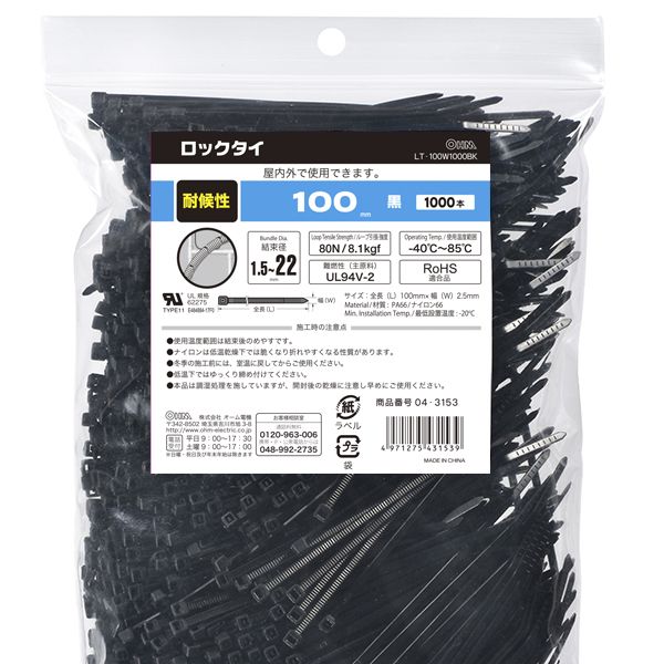 　ギフトサービスについて・商品名: 耐候性ロックタイ(100mm/黒/1000本入り)・型番: LT-100W1000BK・JANコード: 4971275431539・販売元: (株)オーム電機【特長】●電線の結束、配線のまとめなどに便利で...