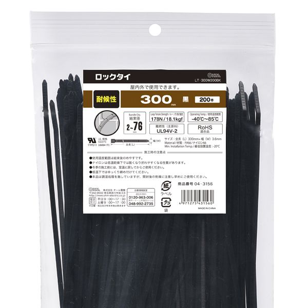 　ギフトサービスについて・商品名: 耐候性ロックタイ(300mm/黒/200本入り)・型番: LT-300W200BK・JANコード: 4971275431560・販売元: (株)オーム電機【特長】●電線の結束、配線のまとめなどに便利です●...