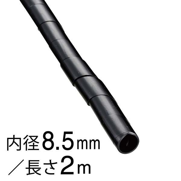 　ギフトサービスについて・商品名: スパイラルチューブ(内径8.5mm/長さ2m/黒)・型番: DZ-SR8.5Z/K・JANコード: 4971275916579・販売元: (株)オーム電機【特長】● 電線などのまとめに便利なスパイラルチュ...