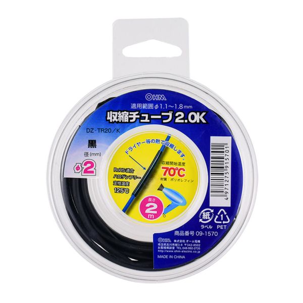 　ギフトサービスについて・商品名: 収縮チューブ(φ2mm/2m/黒)・型番: DZ-TR20/K・JANコード: 4971275915701・販売元: (株)オーム電機【特長】●ドライヤーなどの熱で収縮、電線の接続部分を絶縁・保護します。...
