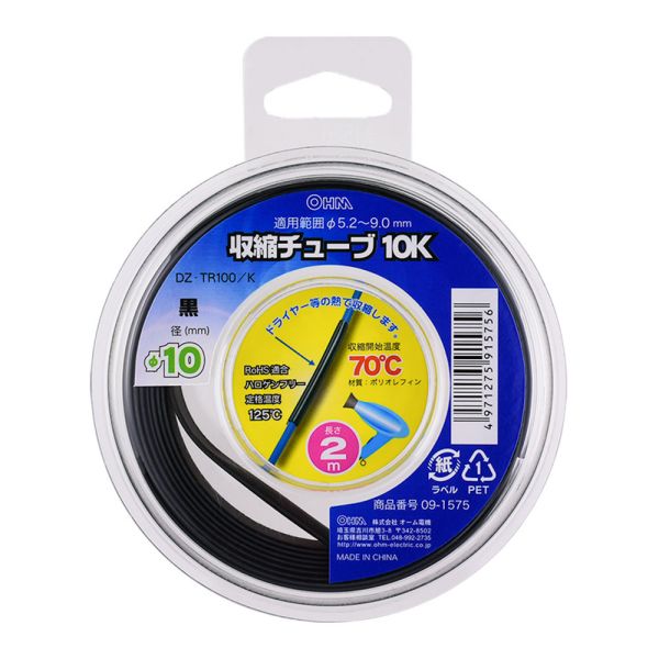 　ギフトサービスについて・商品名: 収縮チューブ(φ10mm/2m/黒)・型番: DZ-TR100/K・JANコード: 4971275915756・販売元: (株)オーム電機【特長】●ドライヤーなどの熱で収縮、電線の接続部分を絶縁・保護しま...