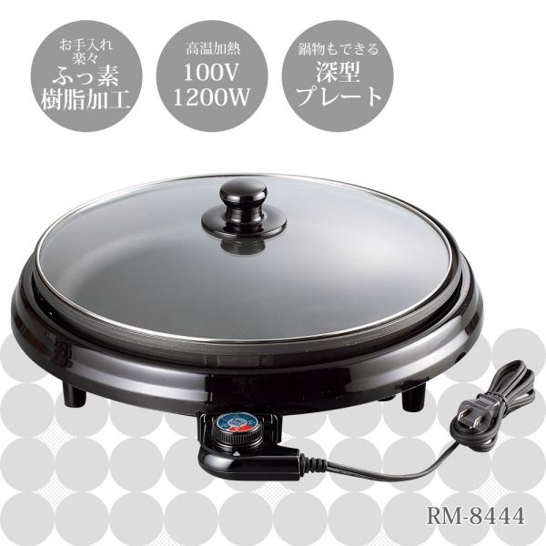 　ギフトサービスについて和平フレイズ商品サイズ(約):390×460×165mm商品重量(約):2700g仕様:AC100V-1200W、コード長さ:約1.4m■生産地:日本製■素材・成分:ホットプレート/本体:ポリプロピレン・ステンレス鋼...