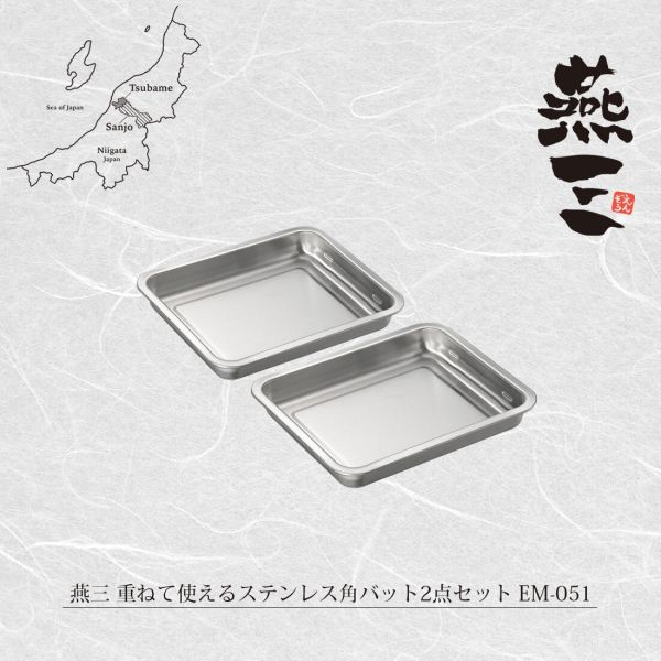 　ギフトサービスについて和平フレイズ●角バット商品サイズ(約):255×210×35mm商品重量(約):330g■生産地:日本■素材・成分:本体:ステンレス鋼、蓋:ポリエチレン、アミ:ステンレス鋼■パッケージ:個別箱●セット内容:2点セット...