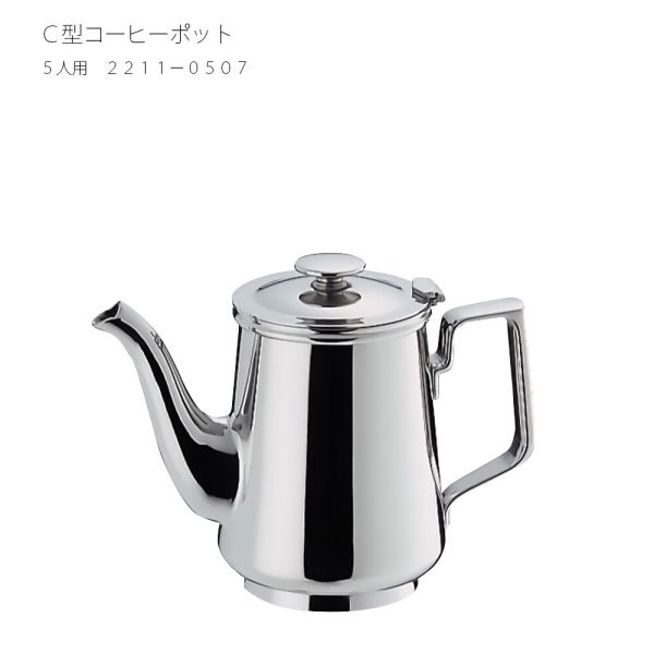 　ギフトサービスについて和田助製作所●C型コーヒーポット 2人用(2211-0207)商品サイズ(約):74×62×110mm商品重量(約):280g容量(約):320cc●C型コーヒーポット 3人用(2211-0307)商品サイズ(約):...