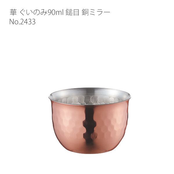 　ギフトサービスについて田辺金具商品サイズ(約):φ60×45mm商品重量(約):40g満水容量(約):90ml■生産地:日本■素材・成分:本体:銅・錫メッキ(内側のみ:錫メッキ、外側:焼付クリア塗装)■パッケージ:個別箱日本酒の旨みを引き...