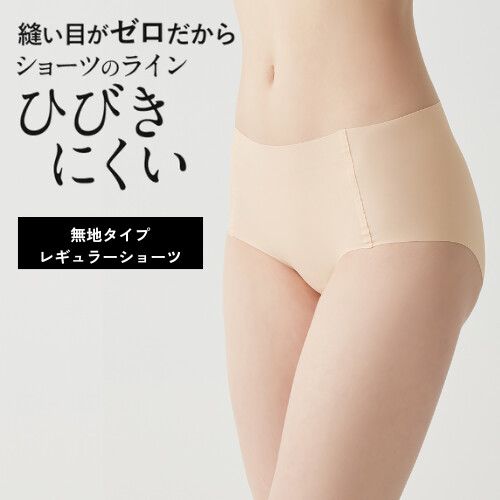 　ギフトサービスについてワタシの毎日に自由をくれる【縫い目ZERO】頑張る女性に、ストレスフリー感覚の下着を。・縫い目ゼロ肌刺激の少ない接着仕様。洗濯表示も転写プリントでチクチクを軽減しています。・ひびきにくい縫い目の凸凹がないから、下着の...