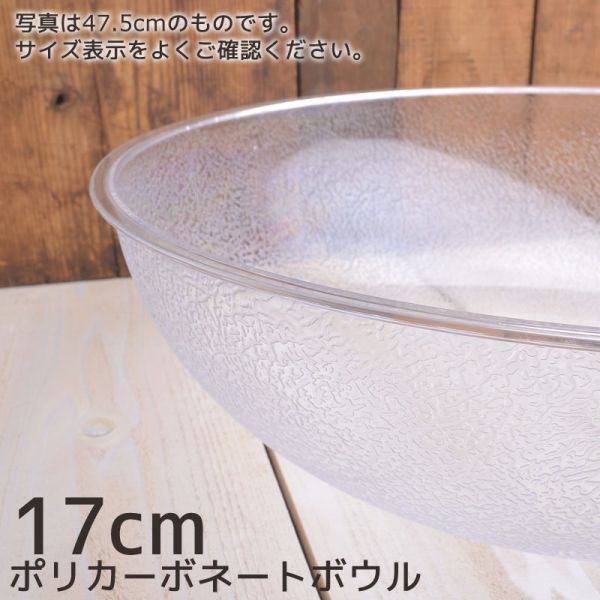 　ギフトサービスについてパーティー等に使用するボウルです。ポリカーボネートで耐用温度は-40〜100度。食洗機対応です。■商品名: カーライル PEBBLE/ペブル ラウンドボール 17cm クリア■型番: 2414216■サイズ: 幅/約...