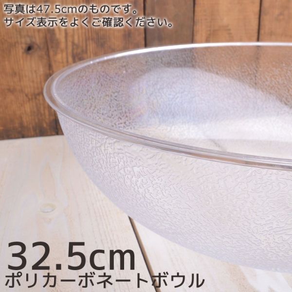 　ギフトサービスについてパーティー等に使用する大きいボウルです。ポリカーボネートで耐用温度は-40〜100度。食洗機対応です。■商品名: カーライル PEBBLE/ペブル ラウンドボール 32.5cm クリア■型番: 2414214■サイズ...