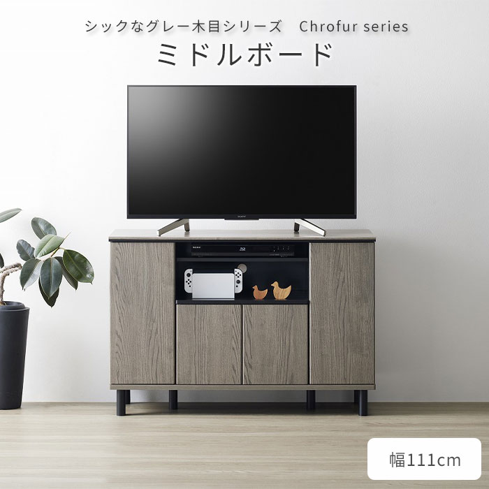 商品名 《朝日木材加工》ミドルボード 幅111cm サイズ・重量 サイズ：約幅111×奥行39×高さ74.2cm重量：約31kg 素材 [本体]プリント紙化粧パーティクルボード 生産国 マレーシア カラー グレージュ 商品様式 お客様組立品...