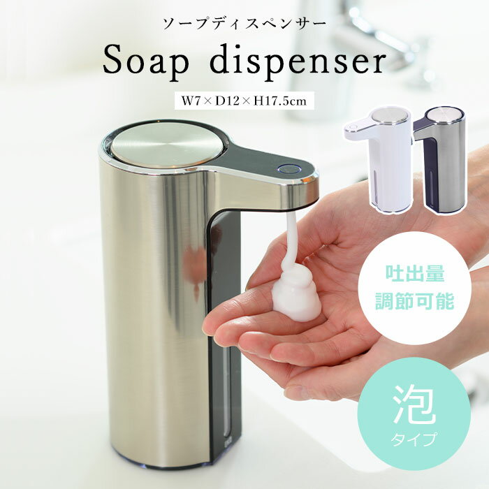 商品名 《EKO》アロマ センサーソープディスペンサー 泡タイプ カラー シルバー(MT)/ホワイト(WH) 商品サイズ W7×D12×H17.5cm 素材 ABS樹脂 説明/備考 ハンドソープ、食器用洗剤、赤ちゃん用洗剤にも使える自動ソー...