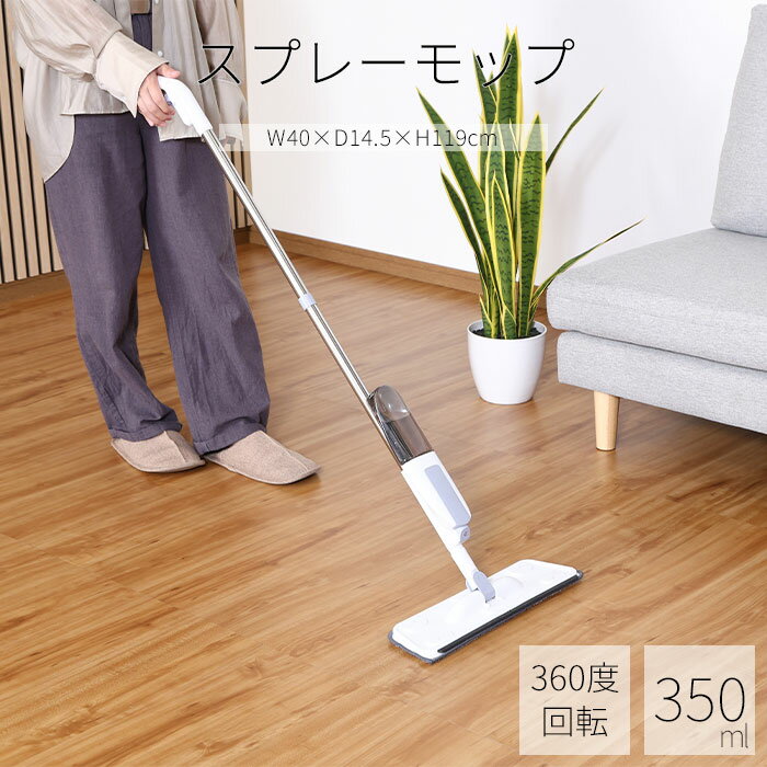 商品名 《F-trade》スプレーモップ 水拭き カラー ホワイト 商品サイズ W400×D145×H1190mm 商品重量 0.68kg 素材 PP/PET/ステンレススチール/ポリエステル（マイクロファイバー）/PVA 説明/備考 立っ...