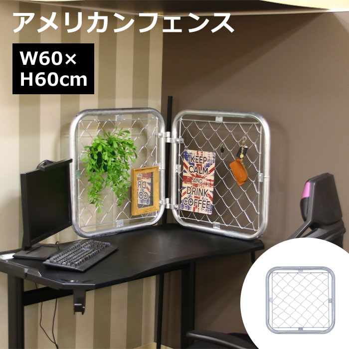 商品名 《F-trade》アメリカンフェンス SF6060 W60×H60cm カラー シルバー 商品サイズ W600×D32×H600mm 商品重量 2.4kg 素材 スチール［溶融亜鉛メッキ仕上］ 説明/備考 ガレージやお庭に！衝撃に強...